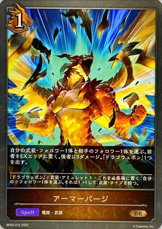 アーマーパージ【BR】{BP03-072}