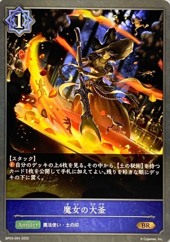 魔女の大釜【BR】{BP03-054}