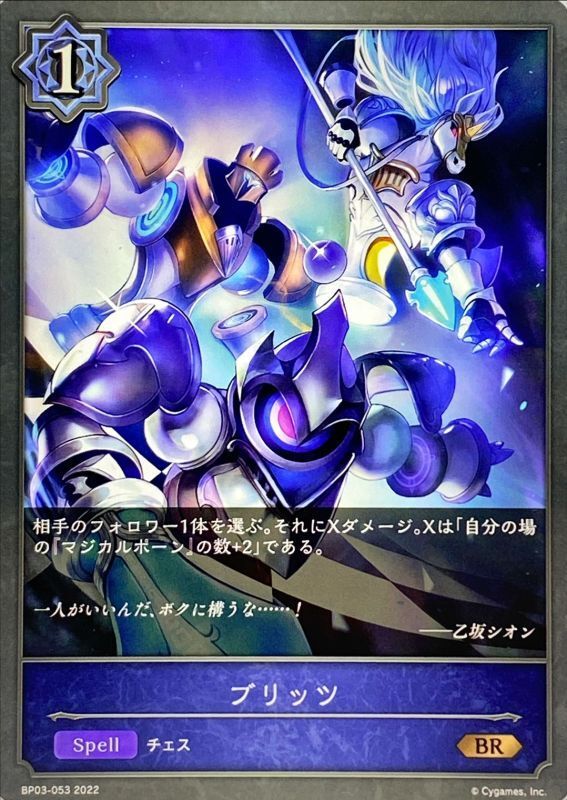 〔状態A-〕ブリッツ【BR】{BP03-053}