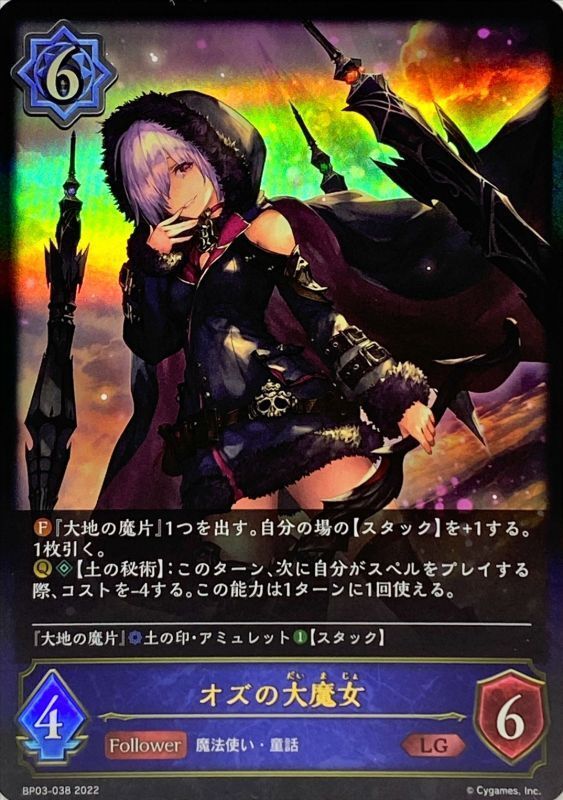 〔状態A-〕オズの大魔女【LG】{BP03-038}