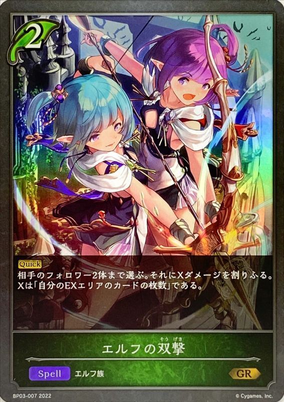 エルフの双撃【GR】{BP03-007}