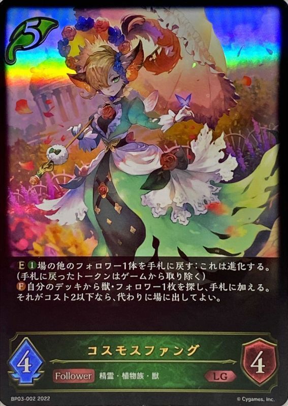 コスモスファング【LG】{BP03-002}