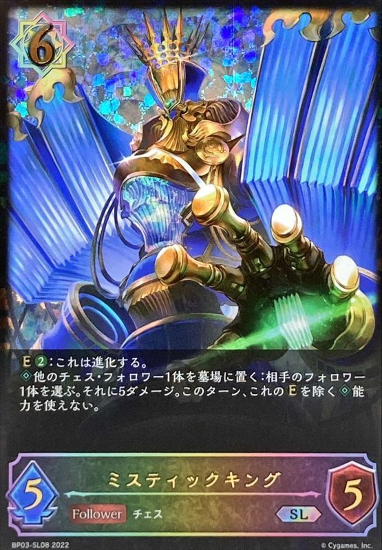 ミスティックキング【SL】{BP03-SL08}