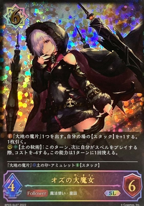 オズの大魔女【SL】{BP03-SL07}
