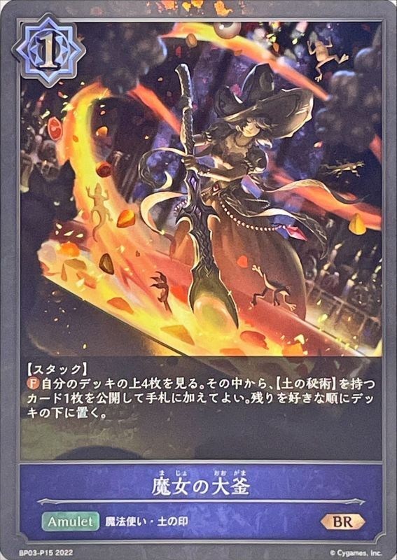 〔状態A-〕魔女の大釜【BR・プレミアム】{BP03-P15}