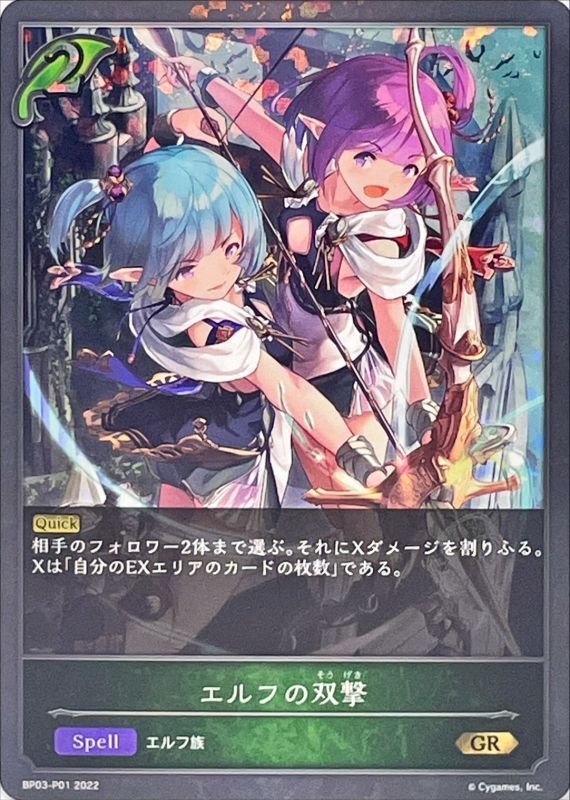 エルフの双撃【GR・プレミアム】{BP03-P01}