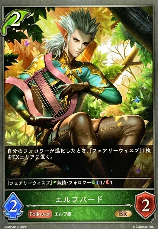 エルフバード【BR】{BP02-016}