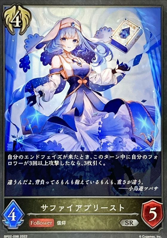 サファイアプリースト【SR】{BP02-098}