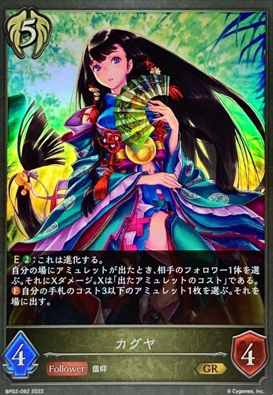 〔状態B〕カグヤ【GR】{BP02-092}