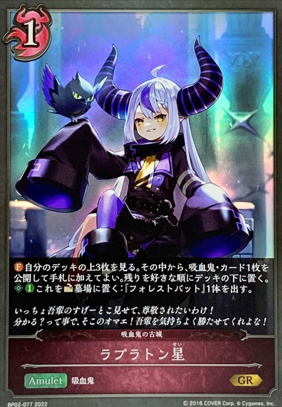 ラプラトン星【GR】{BP02-077}