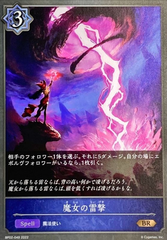 魔女の雷撃【BR】{BP02-049}