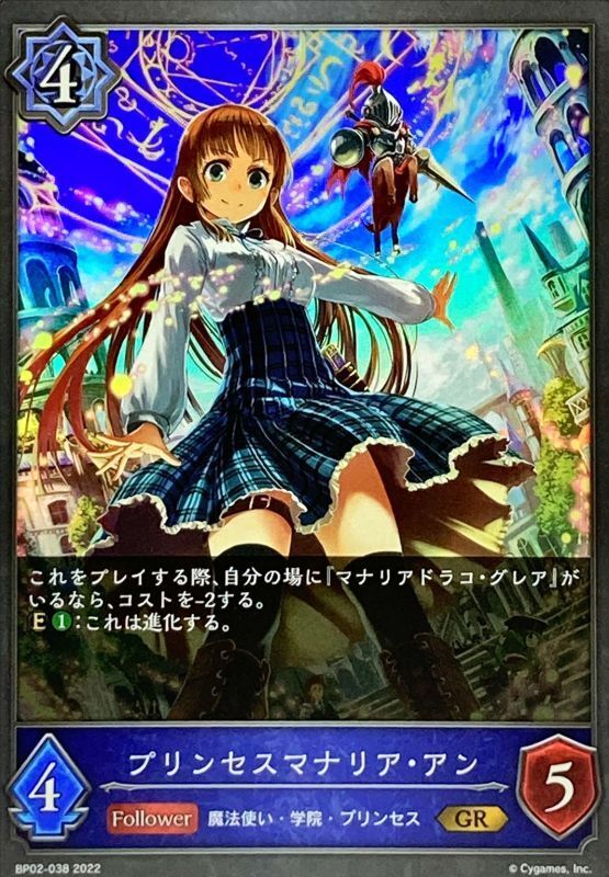 〔状態B〕プリンセスマナリア・アン【GR】{BP02-038}