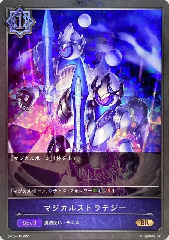マジカルストラテジー【BR・プレミアム】{BP02-P15}