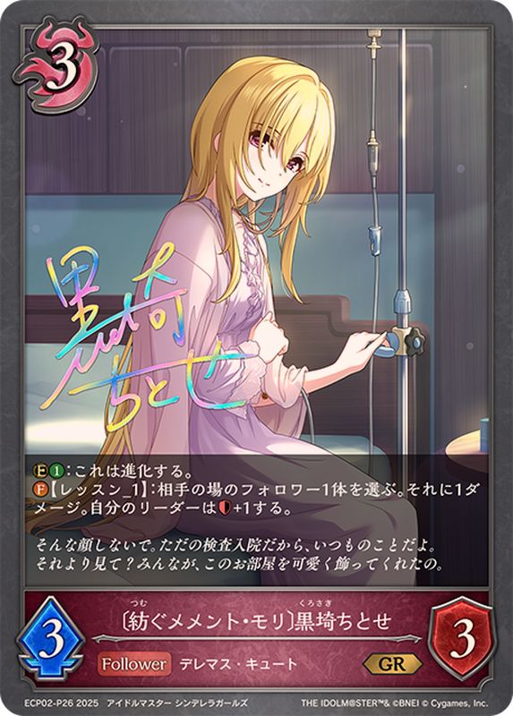 紡ぐメメント・モリ 黒埼ちとせ【GR・プレミアム】{ECP02-P26} - カードラッシュ シャドウバース