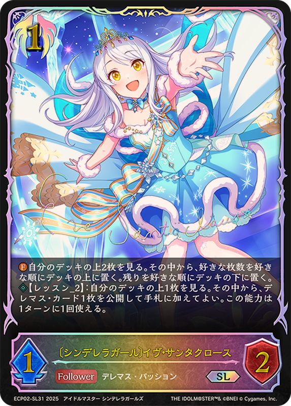 シンデレラガール イヴ・サンタクロース【SL】{ECP02-SL31} - カードラッシュ シャドウバース