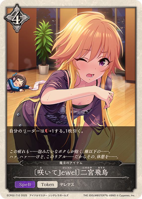 咲いてJewel 二宮飛鳥【-】{ECP02-T10} - カードラッシュ シャドウバース