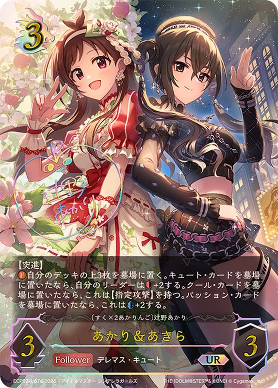 あかり＆あきら(aサイン)【UR】{ECP02-U07a} - カードラッシュ シャドウバース